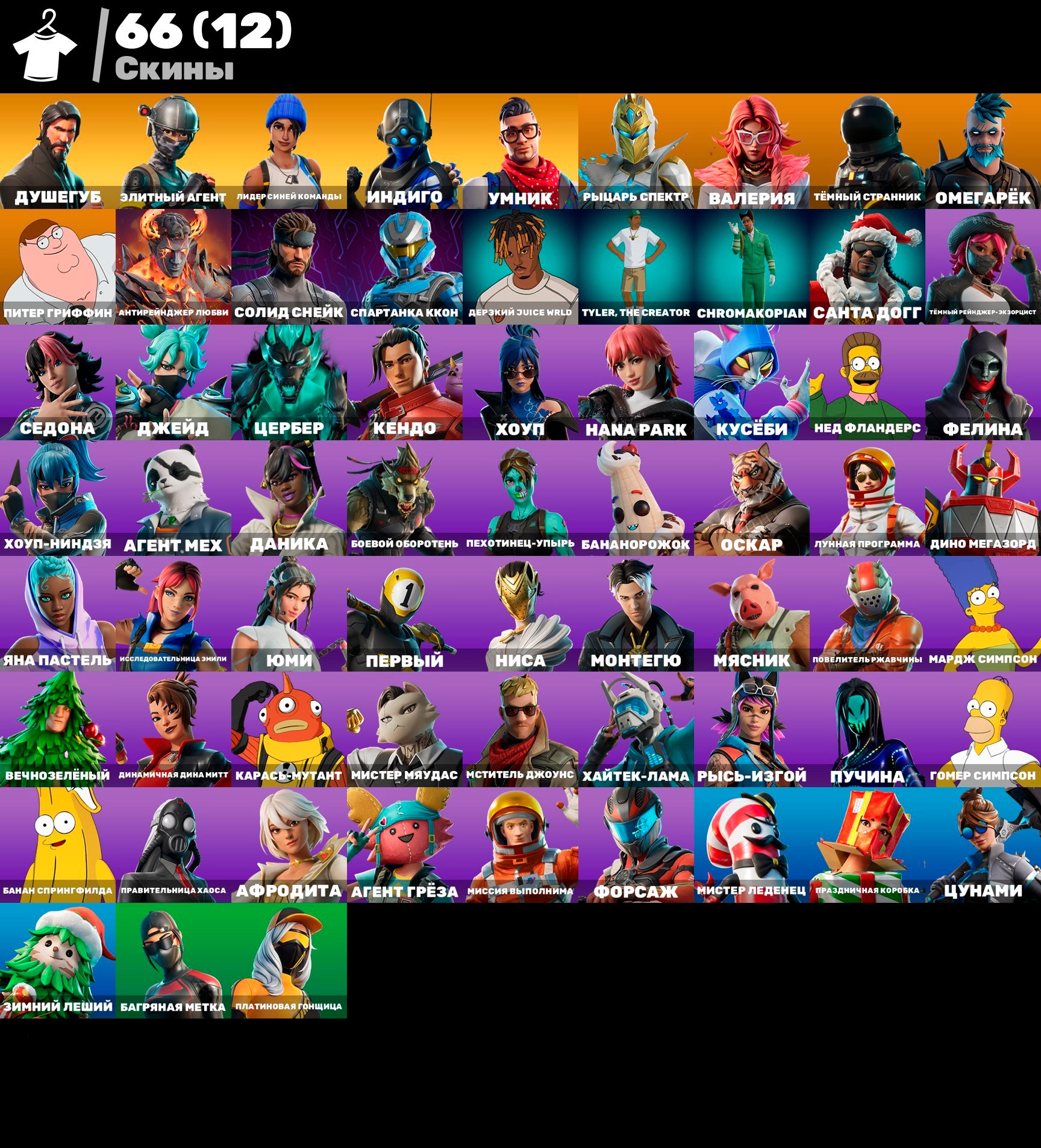 Buy Fortnite account: 🎨 66 skins | 🌟 Fortnite account - Goranked