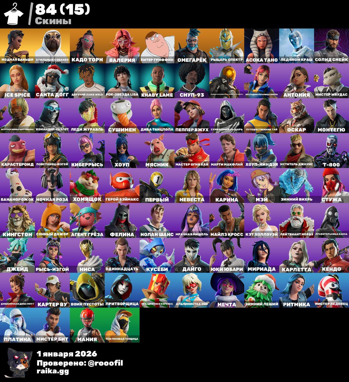 Buy Fortnite account: 🎨 84 skins | 🌟 Fortnite account - Goranked